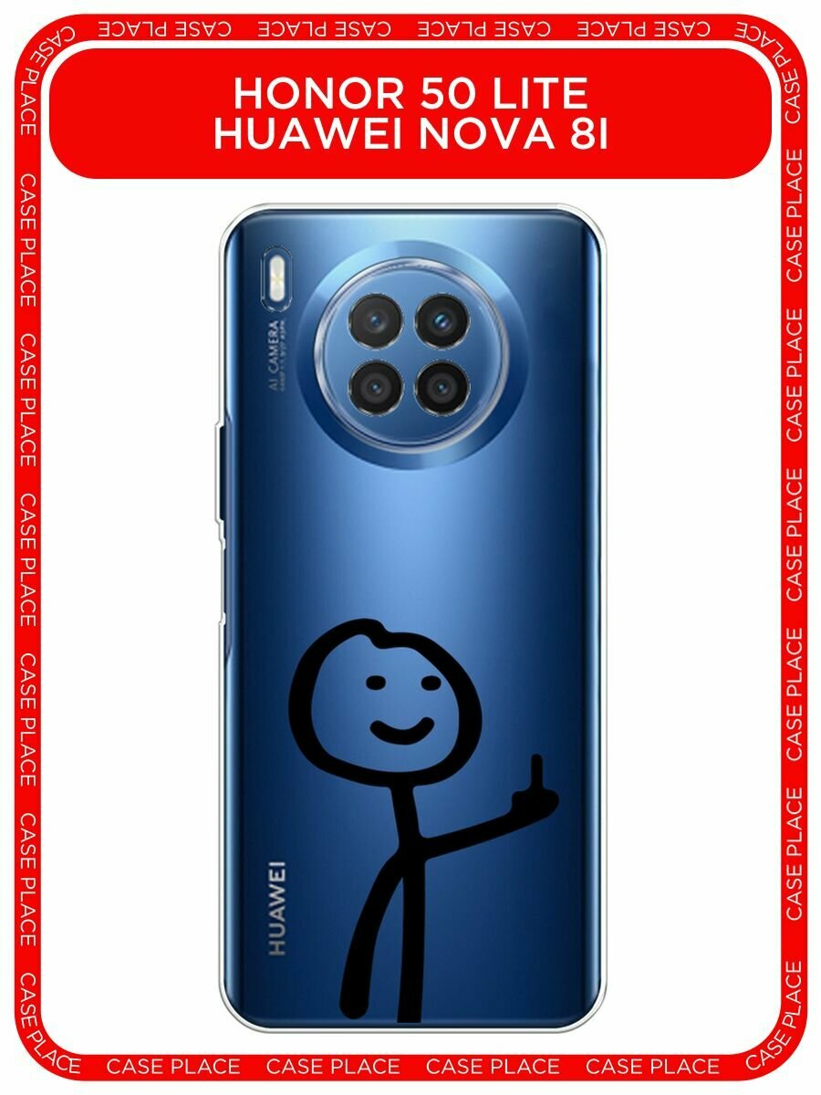 Чехол на Huawei Nova 8i/Honor 50 Lite / Хуавей Нова 8i с принтом "Неприличный человечек чёрный", прозрачный