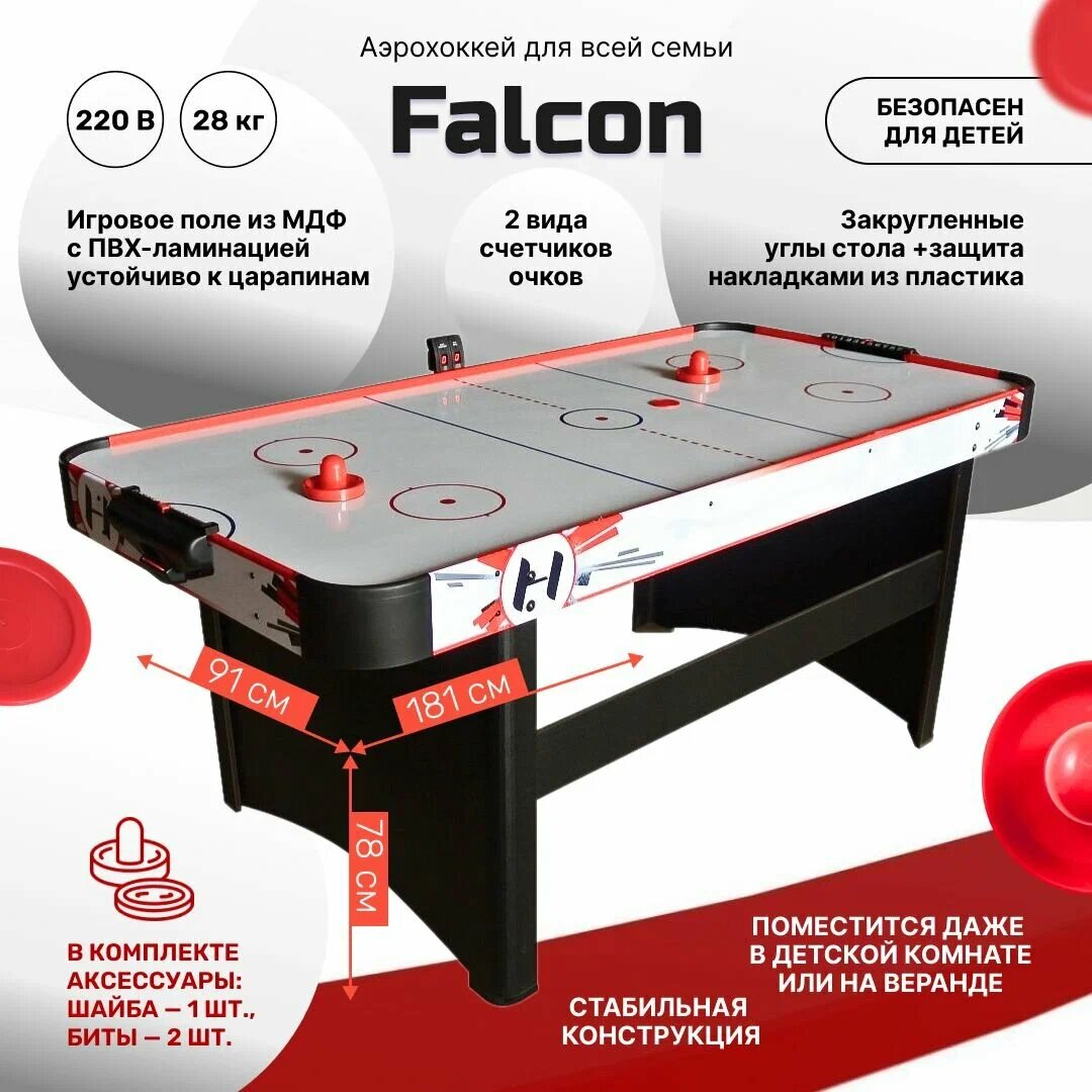 Аэрохоккей Weekend Billiard Company Falcon 6F, электронное табло, 181x91x78 см