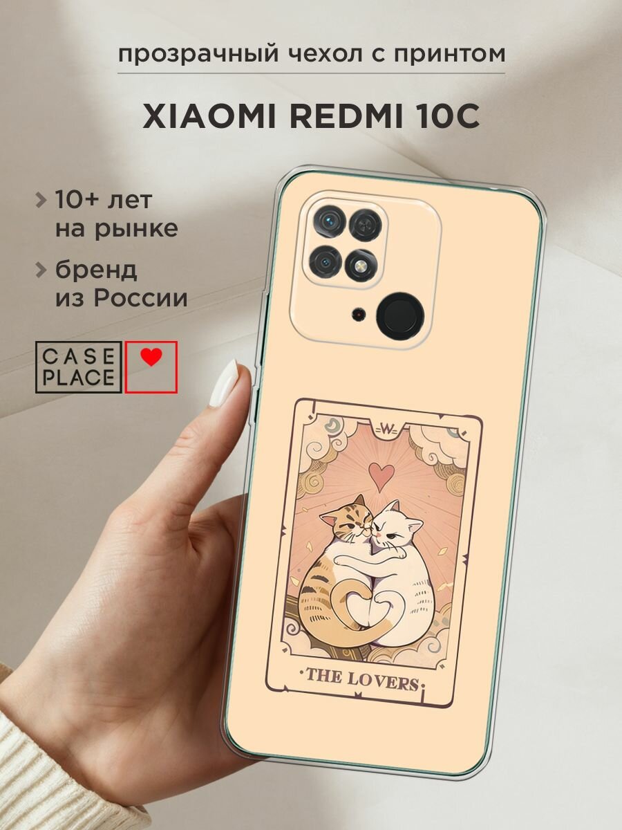 Чехол на Xiaomi Redmi 10C / Сяоми Редми 10C с принтом "The lovers cats 1 - 14 февраля"