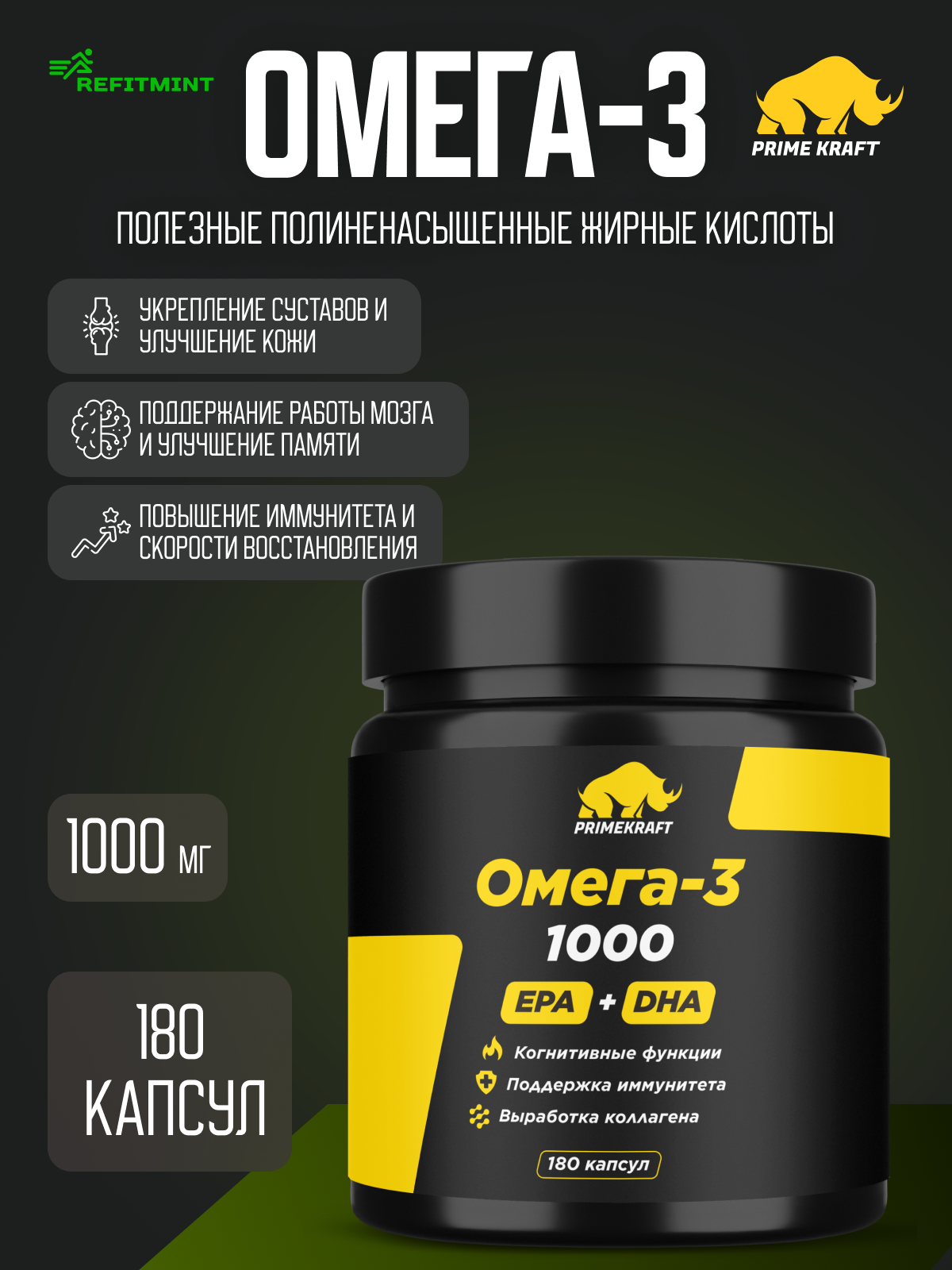 OMEGA 3 1000 PRIMEKRAFT / Витамины Омега 3 для взрослых EPA 540 мг DHA 360 мг, 180 капсул 180 порций (3-6 курсов) / Укрепление иммунной системы, контроль веса, рыбий жир, красивые волосы и ногти