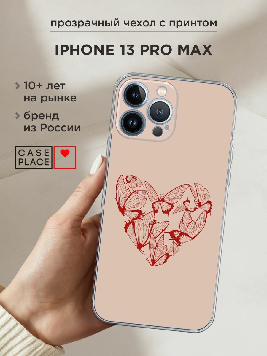 Чехол на Apple iPhone 13 Pro Max / Айфон 13 Про Макс с принтом "Сердце из бабочек - 14 февраля"