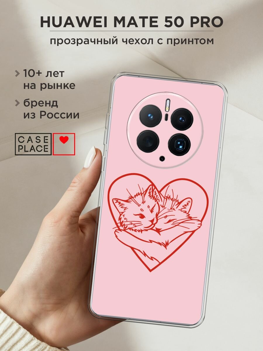 Чехол на Huawei Mate 50 Pro / Хуавей Мате 50 Про с принтом "Влюблённые котики рисунок 1 - 14 февраля"