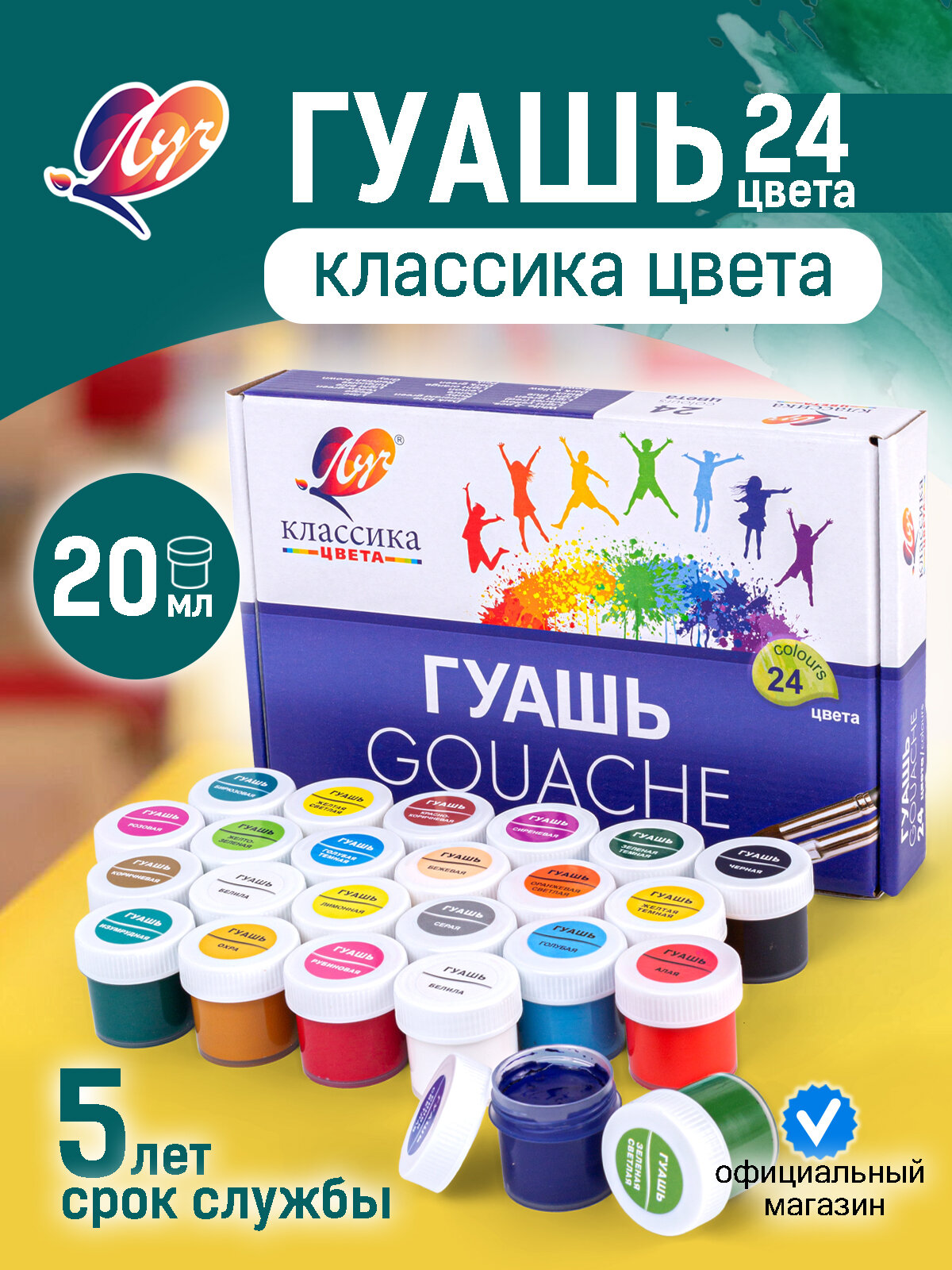 Гуашь "Классика" 24 цвета
