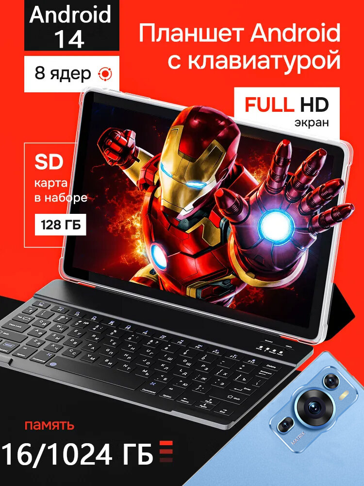 Планшет P60 pro с клавиатурой, чехлом и стилусом, 16/1024Гб, Android 14, экран 11.6", голубой
