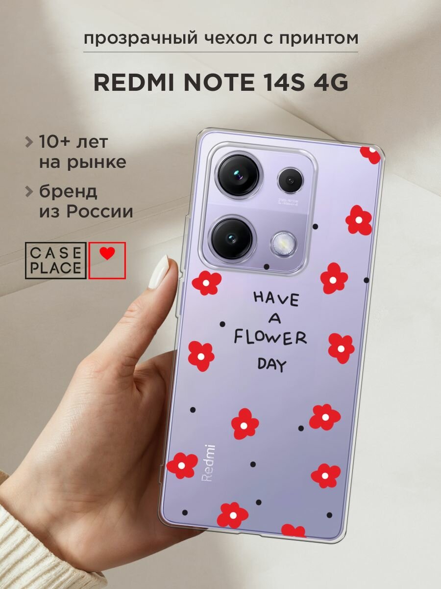 Чехол на Xiaomi Redmi Note 14S 4G / Редми Нот 14S 4G с принтом "Have a flower day 2", прозрачный