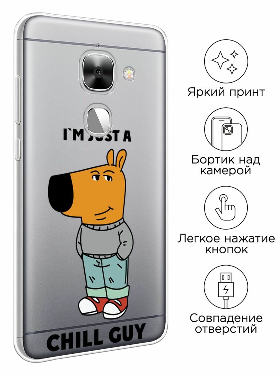Чехол на LeEco Le 2/2 pro / Лееко Ле 2/2 про с принтом "Just a chill guy 1 - 14 февраля", прозрачный — фото 1