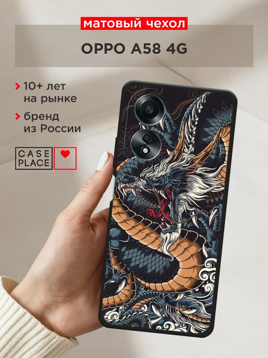Черный матовый чехол на Oppo A58 4G / Оппо A58 4G с принтом "Japanese Dragon"