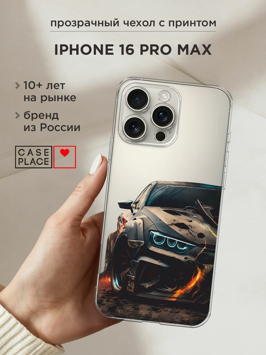Чехол на Apple iPhone 16 Pro Max / Айфон 16 Про Макс с принтом "На износ", прозрачный