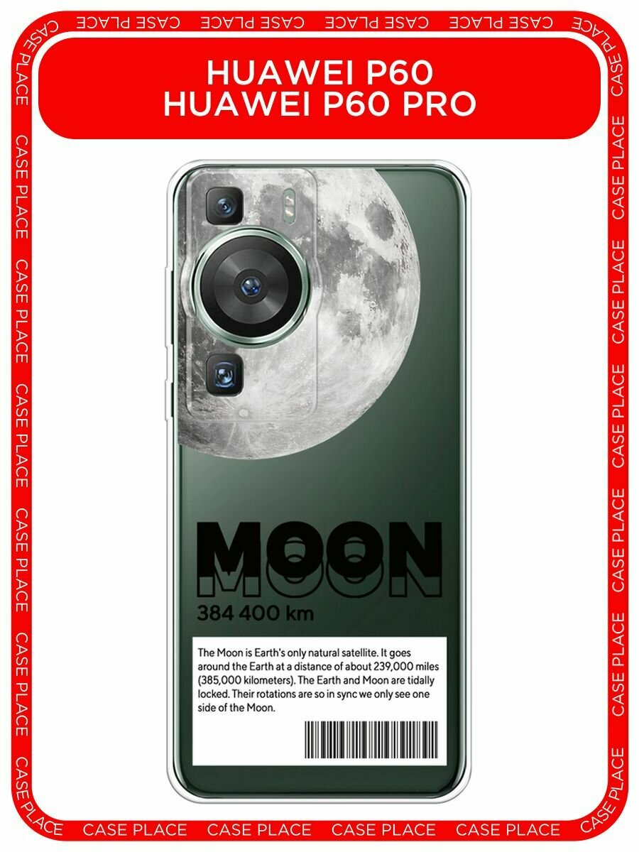 Чехол на Huawei P60/P60 Pro / Хуавей P60/P60 Про с принтом "О луне", прозрачный