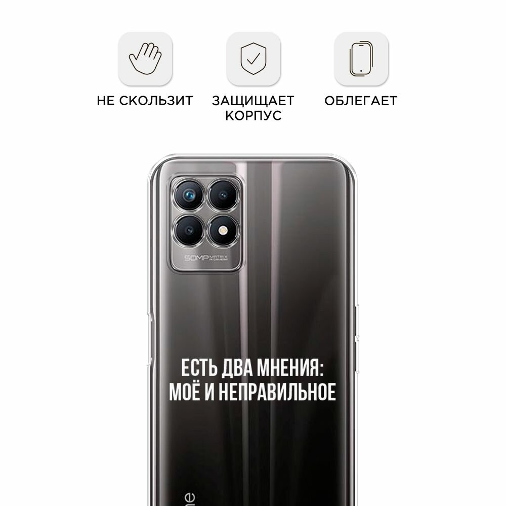 Чехол на Realme 8i / Реалми 8i с принтом Два мнения, прозрачный — фото 1