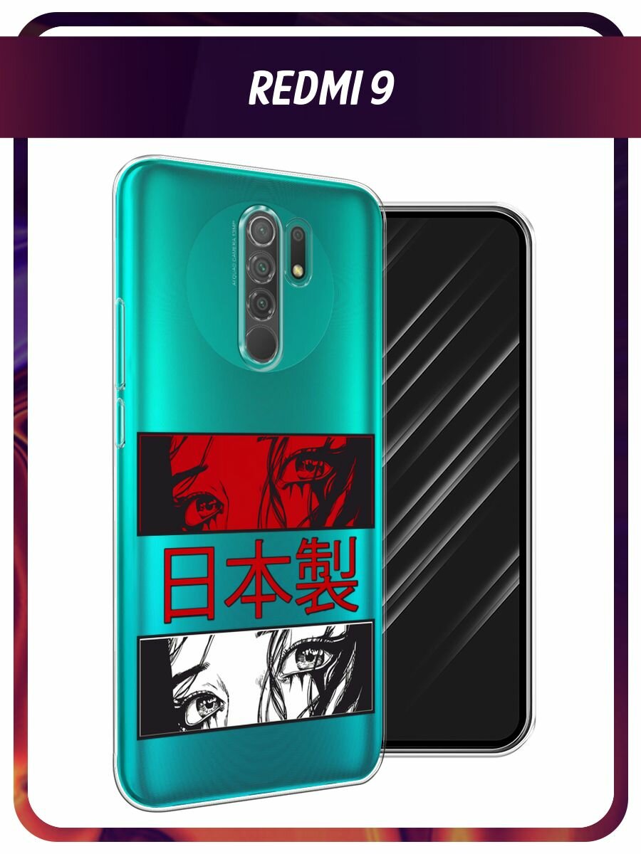 Чехол на Xiaomi Redmi 9 / Сяоми Редми 9 с принтом "Аниме глаза манга", прозрачный