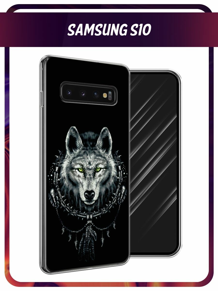 Чехол на Samsung Galaxy S10 / Самсунг Галакси S10 с принтом "Волк оберег"