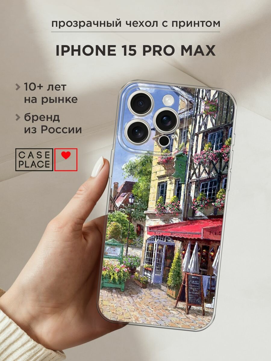 Чехол на Apple iPhone 15 Pro Max / Айфон 15 Про Макс с принтом "Старая улица"