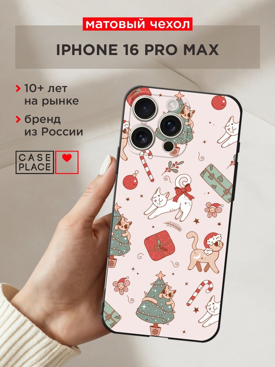 Чехол на Айфон 16 Про Макс матовый
