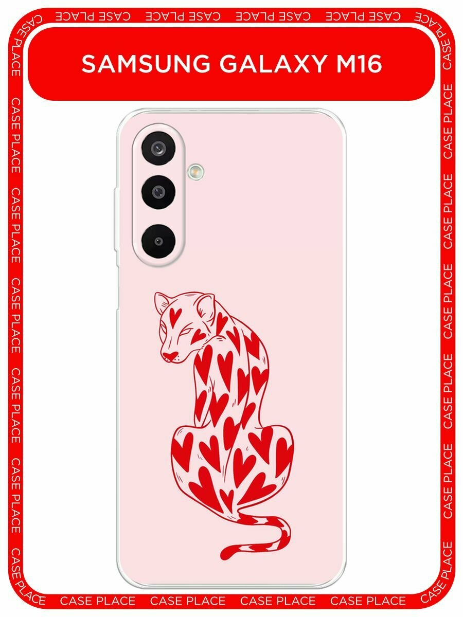 Чехол на Samsung Galaxy M16 / Самсунг Галакси М16 с принтом "Heart panther 1 - 14 февраля"