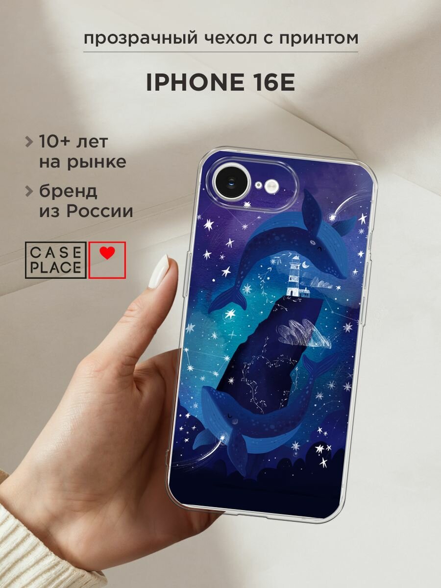 Чехол на Apple iPhone 16e/17e / Айфон 16е/17e с принтом "Ночные киты"