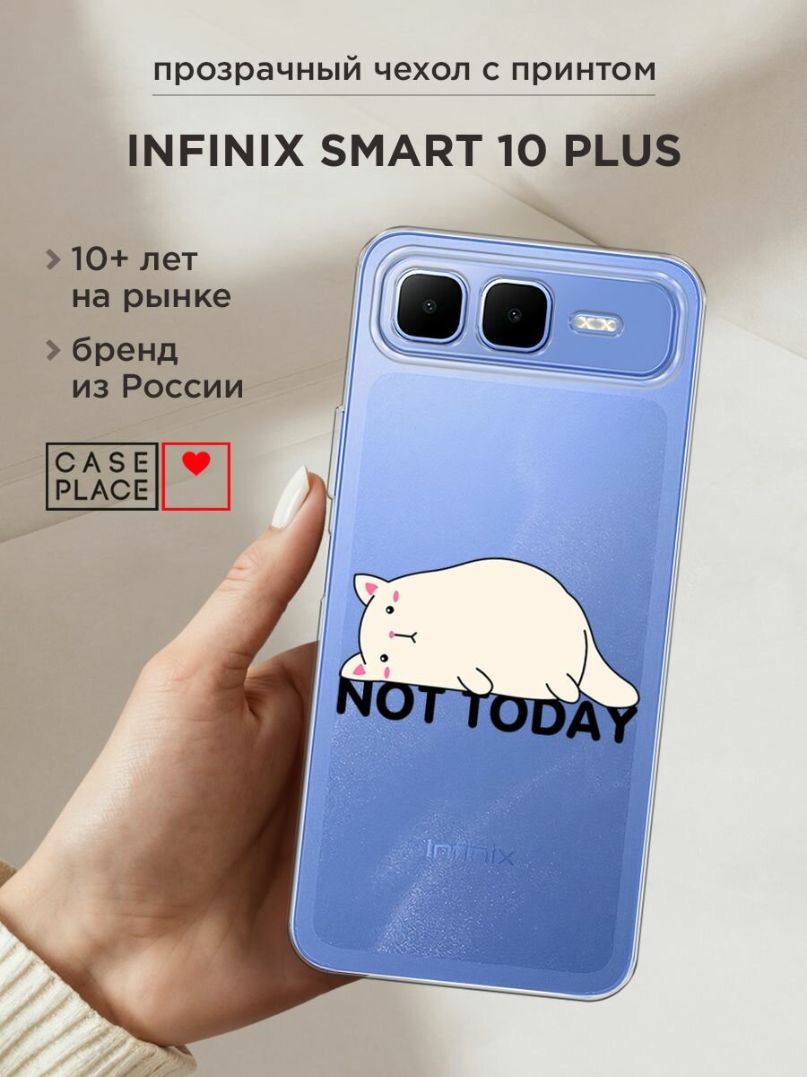 Чехол на Infinix Smart 10 Plus / Инфиникс Смарт 10 Плюс с принтом "Cat not today", прозрачный
