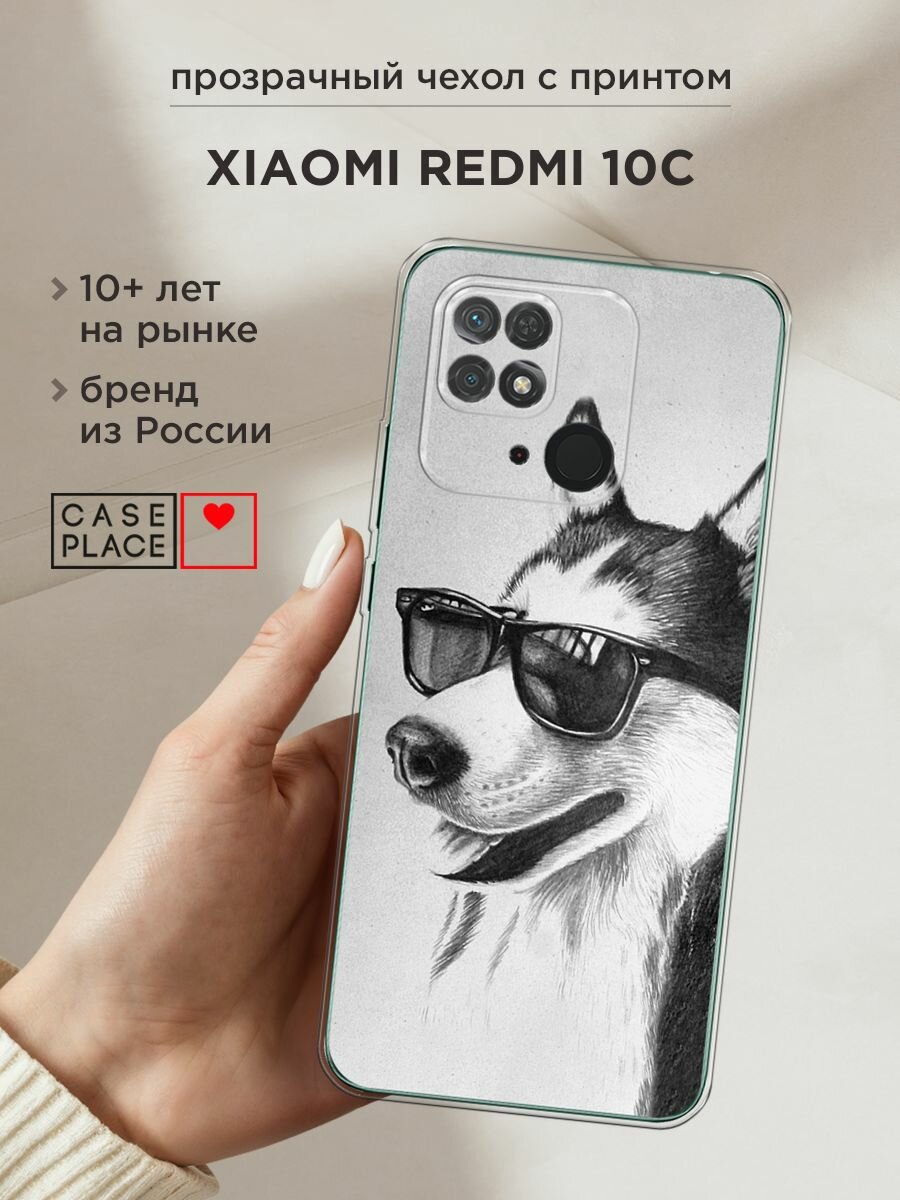 Чехол на Xiaomi Redmi 10C / Сяоми Редми 10C с принтом "Крутой Хаске"