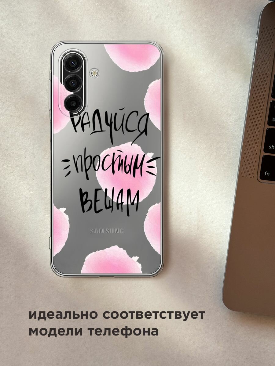 Чехол на Samsung Galaxy A17 / Самсунг А17 с принтом "Радуйся простым вещам", прозрачный — фото 1