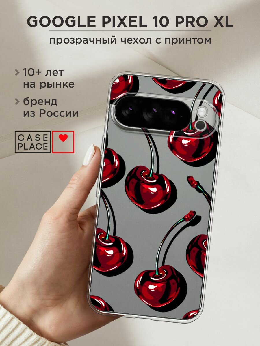 Чехол на Google Pixel 10 Pro XL / Гугл Пиксель 10 Про XL с принтом "Сочные черешни", прозрачный