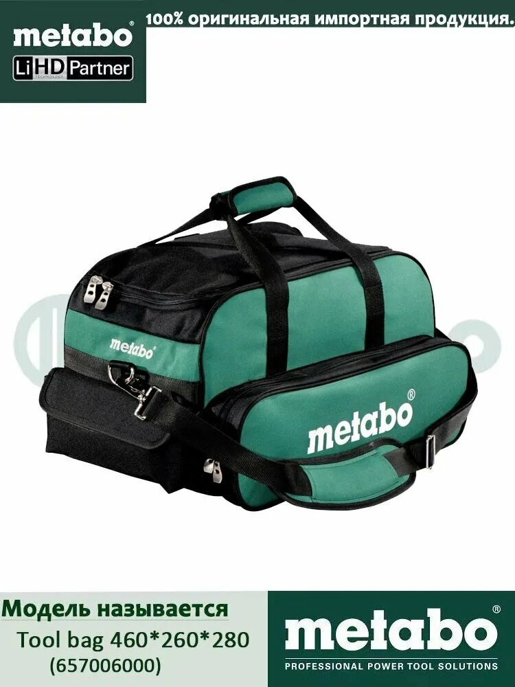 Сумка для инструмента большая Metabo PowerMaxx BS Шуруповерт 460*260*280