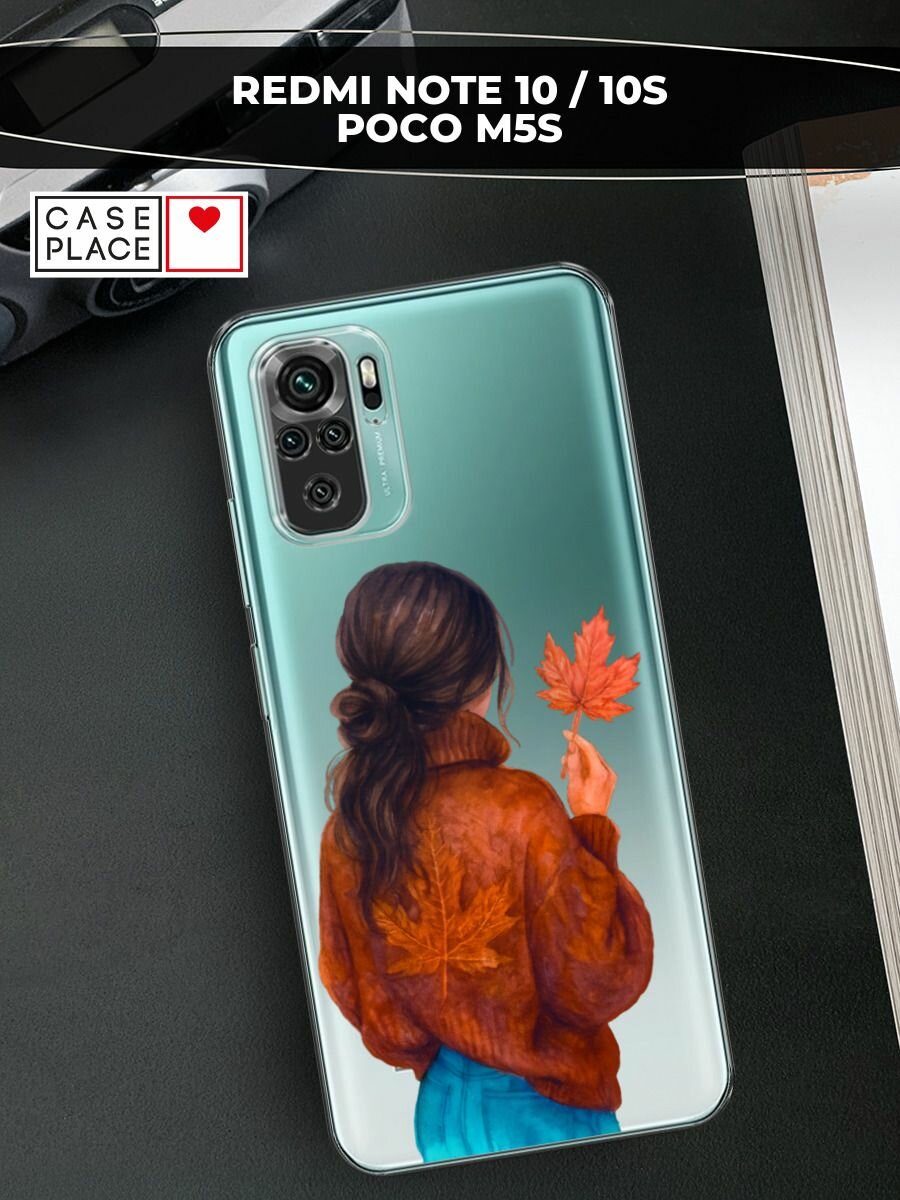 Чехол на Xiaomi Redmi Note 10/Note 10S/Poco M5s с принтом "Девушка с опавшим листом", прозрачный