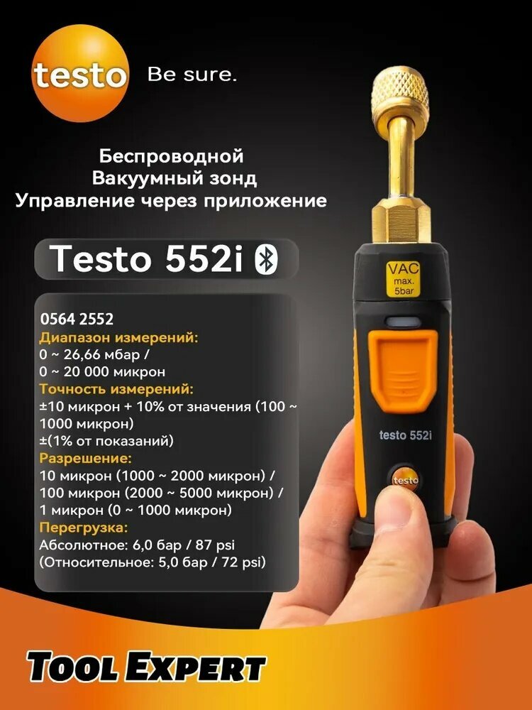 Testo 552i Беспроводной вакуумный зонд, управляемый через приложение