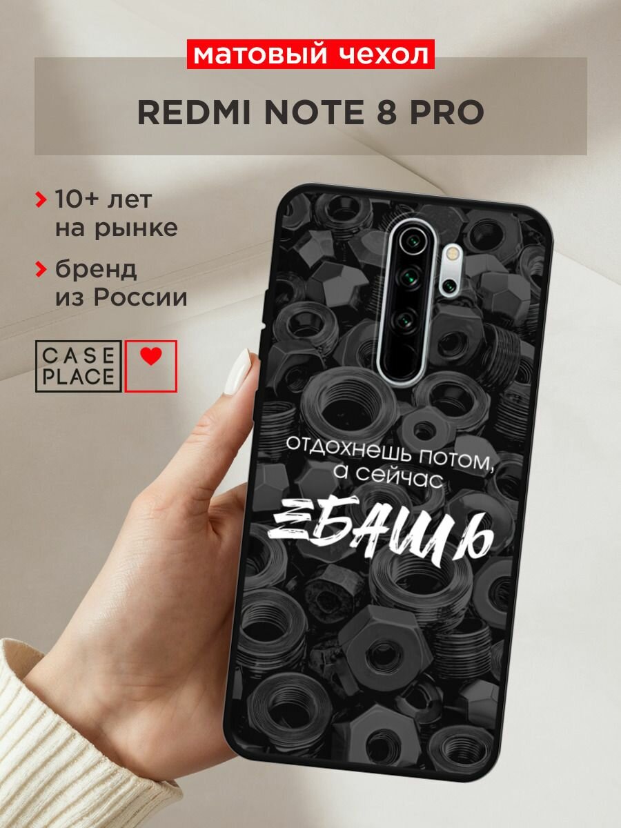 Чехол на Xiaomi Redmi Note 8 Pro / Сяоми Редми Нот 8 Про с принтом "Отдохнешь потом"