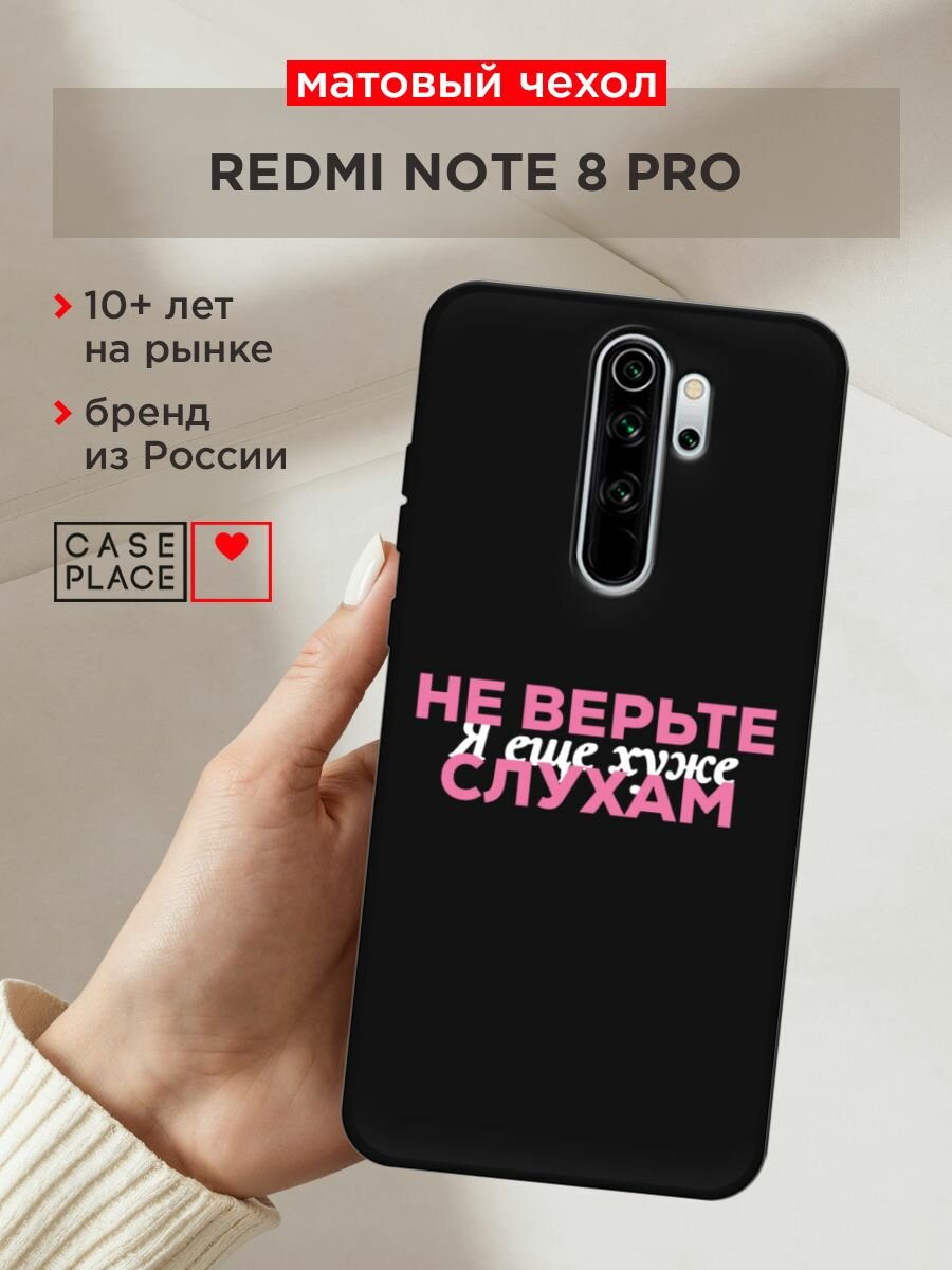 Черный матовый чехол на Xiaomi Redmi Note 8 Pro / Сяоми Редми Нот 8 Про с принтом "Я ещё хуже 1"