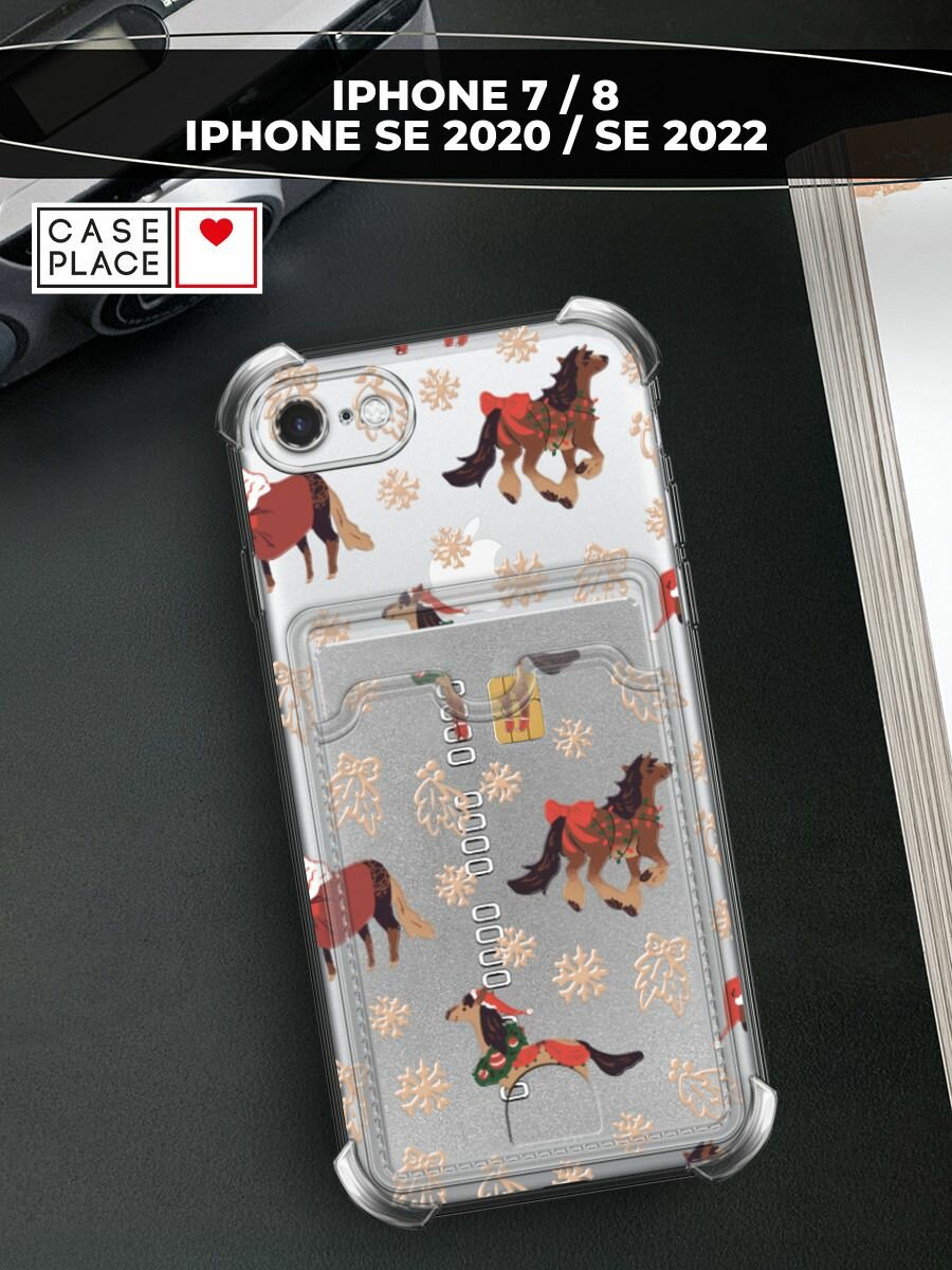 Чехол на Apple iPhone 7/8/SE 2020/SE 2022 (Айфон 7/Айфон 8) с картой и принтом "Новогодние лошадки 2"