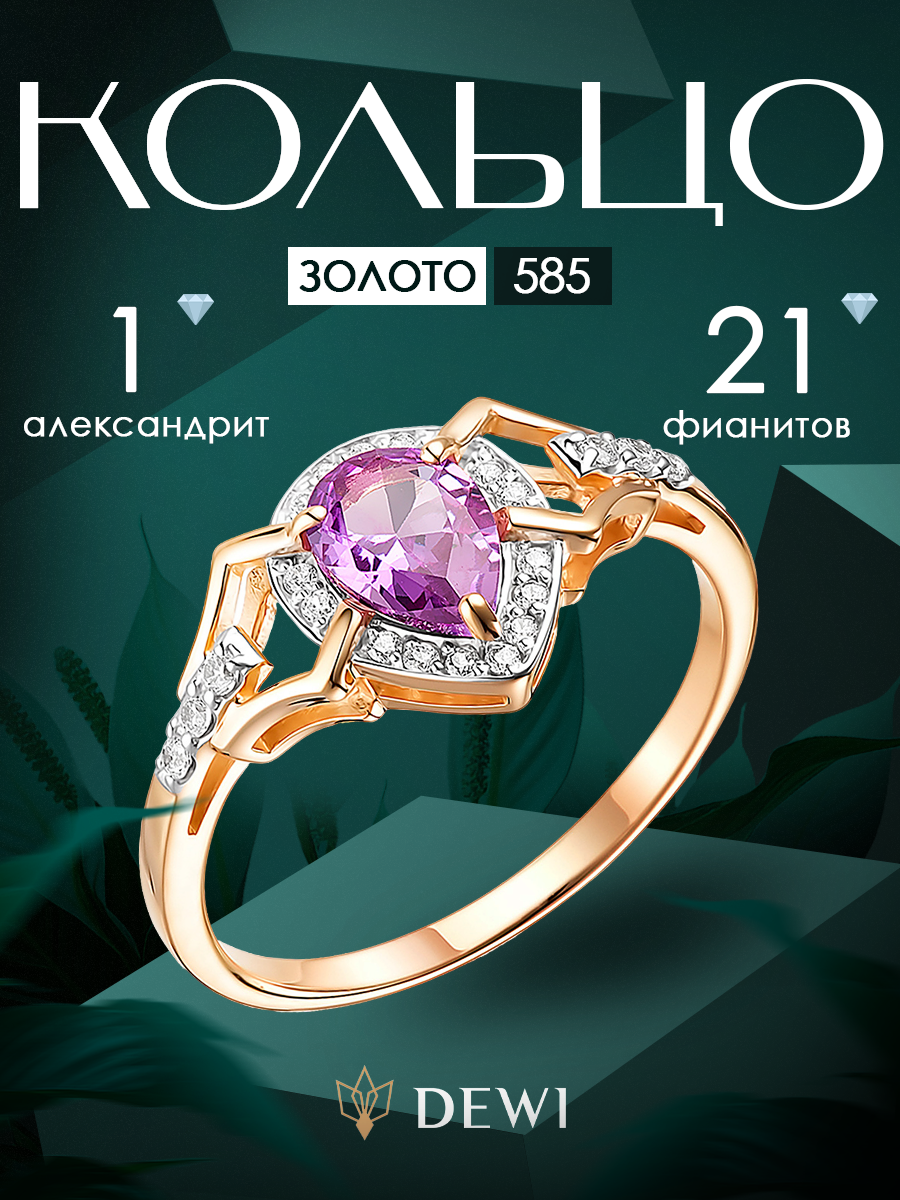 Кольцо, красное золото, 585 проба, александрит