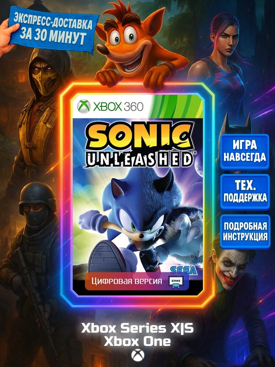 SONIC UNLEASHED One, Series X|S | Экшен и приключения | Английский язык | Цифровая версия