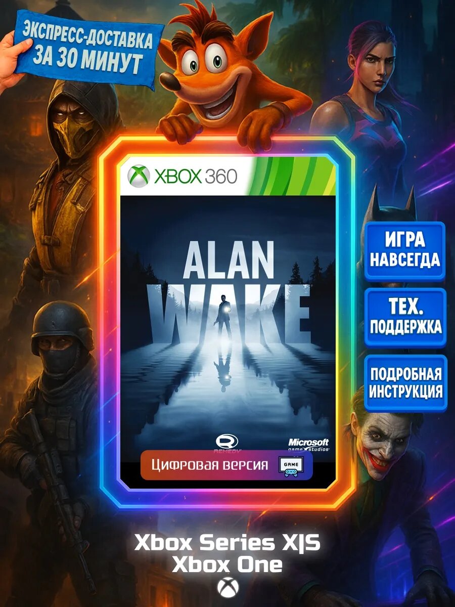 Alan Wake One, Series X|S | Экшен и приключения | Английский язык | Цифровая версия