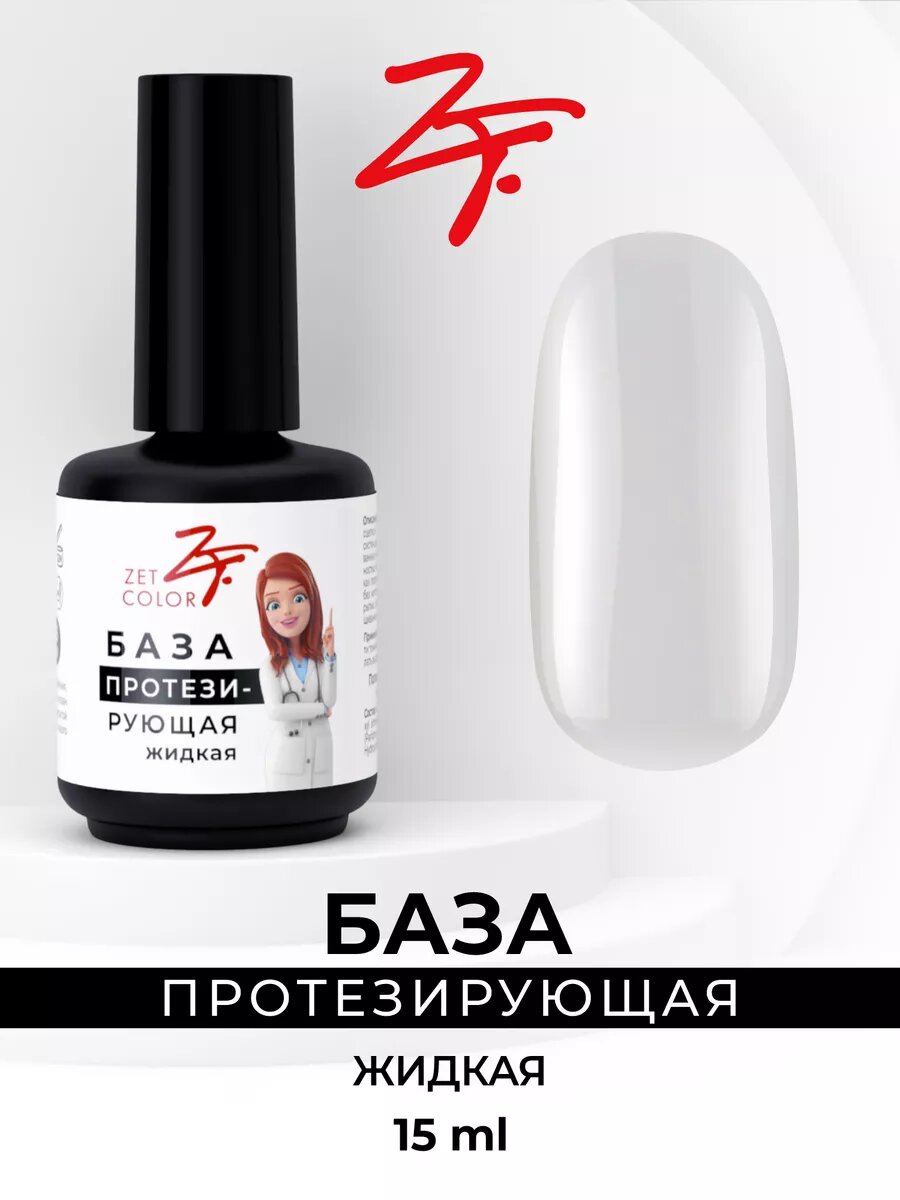 База "Протезирующая" прозрачная (жидкая консистенция)
