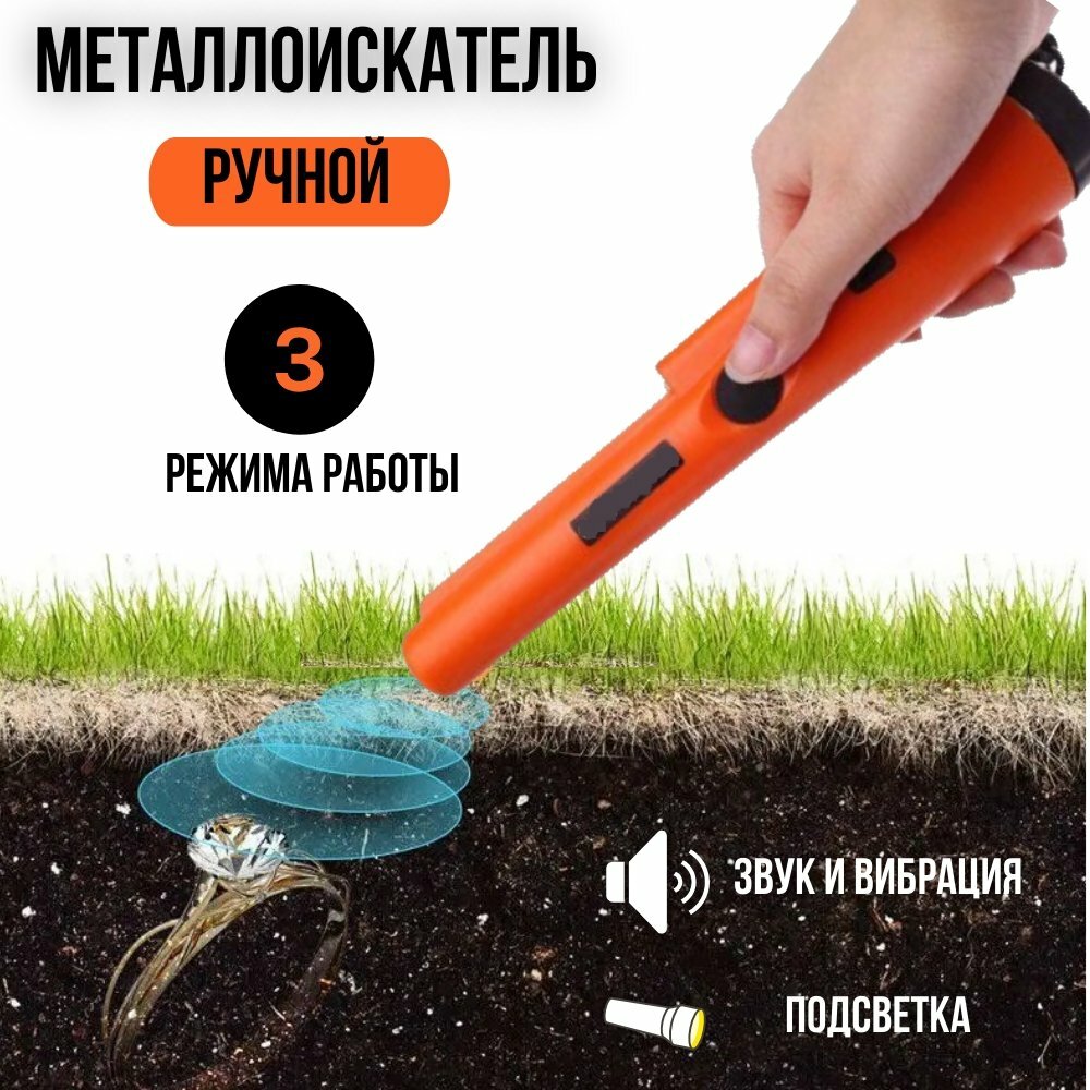 Металлоискатель ручной с подсветкой, влагозащищенный