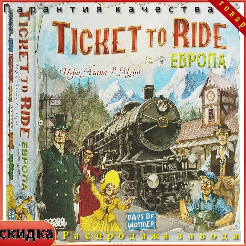 Настольная игра Ticket to Ride: