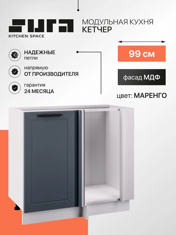 Кухонный модуль напольный, 99х58х82, Кетчер, серый, угловой, Сурская мебель, тумба