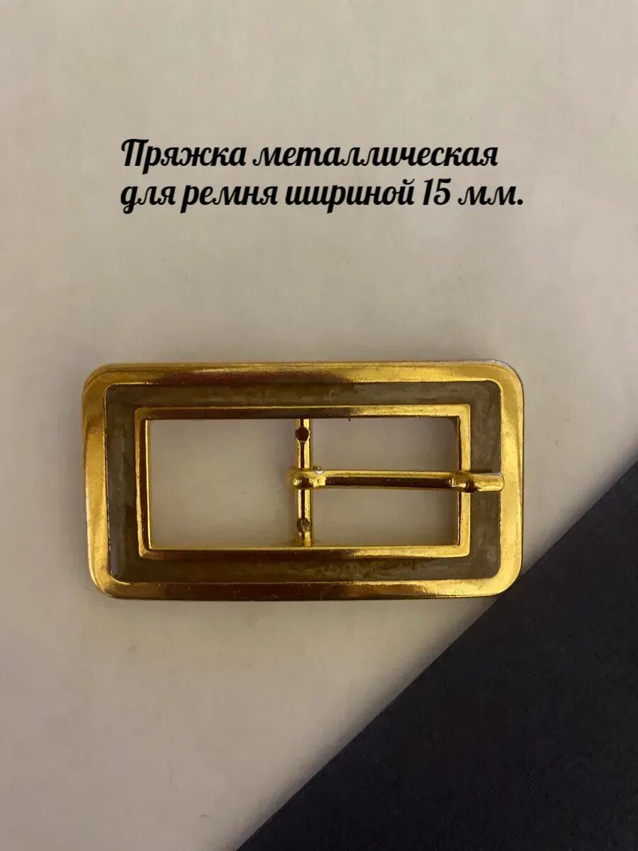 Пряжка для ремня, металл с коричневой эмалью, 15 мм, в упаковке 1 шт.