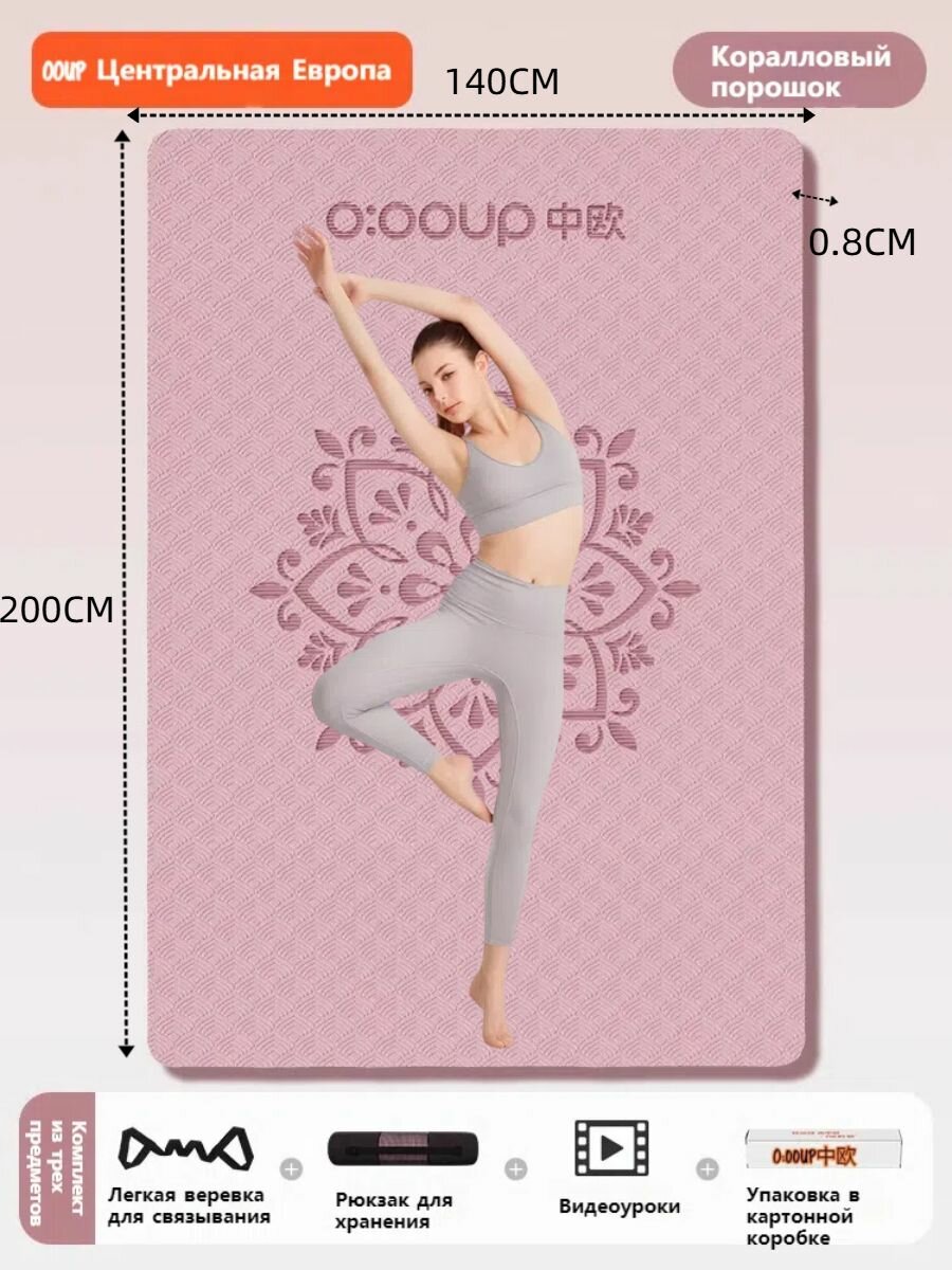 Коврик для йоги и фитнеса розовый 200х140х0.8 см