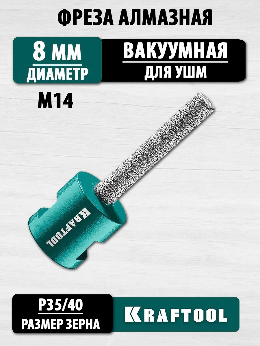 Фреза вакуумная алмазная пальчиковая KRAFTOOL VS DIAMOND 8mm (М14; 50mm)