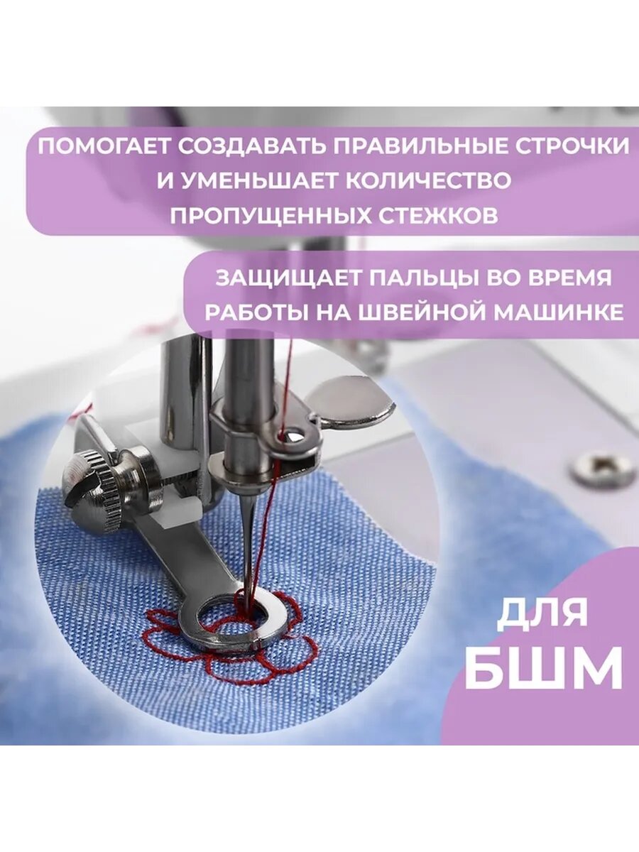 Многофункциональная лапка для вышивки и штопки