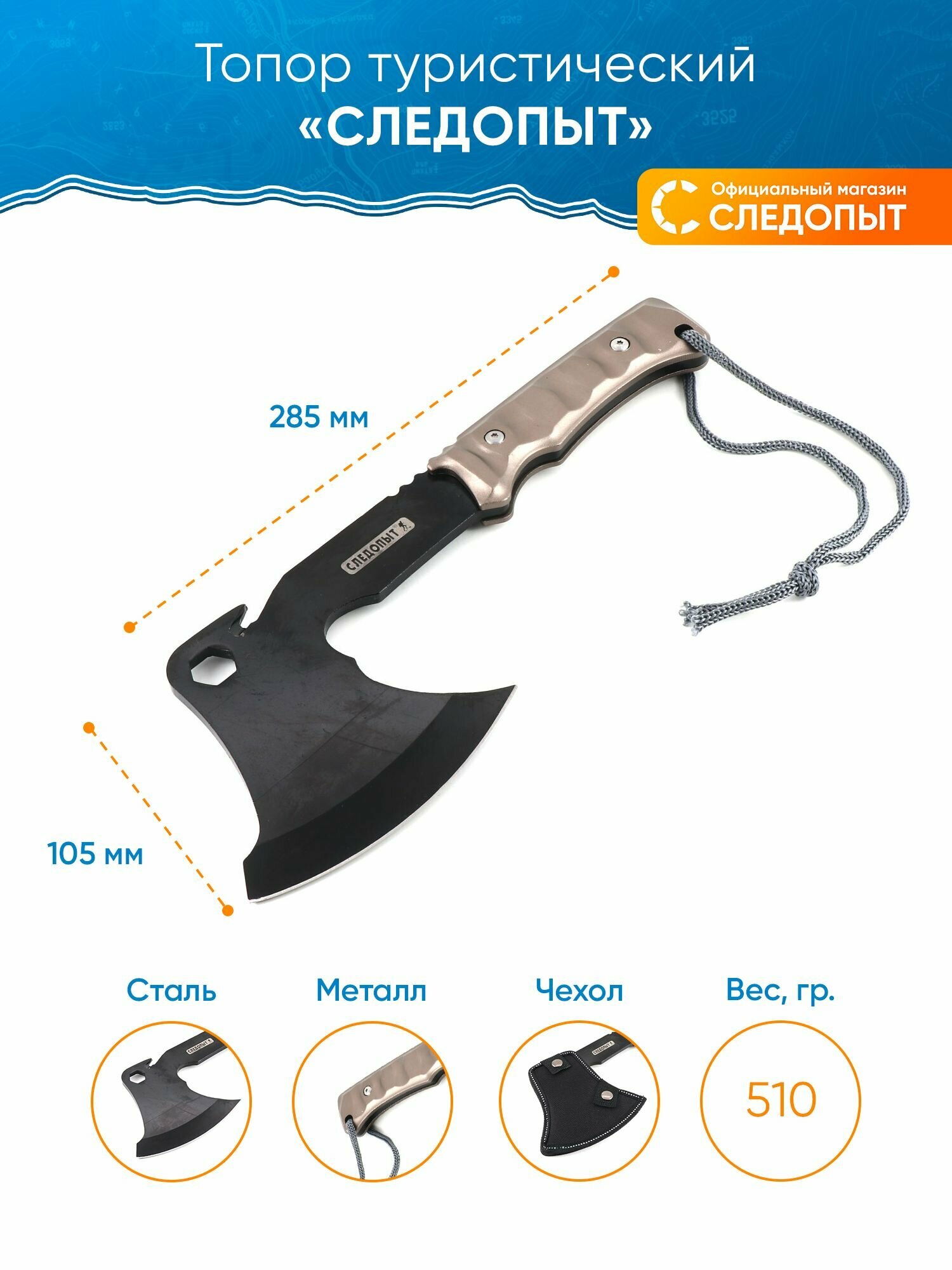 Топор туристический "следопыт", 285*105*18 мм, 510 гр, в чехле