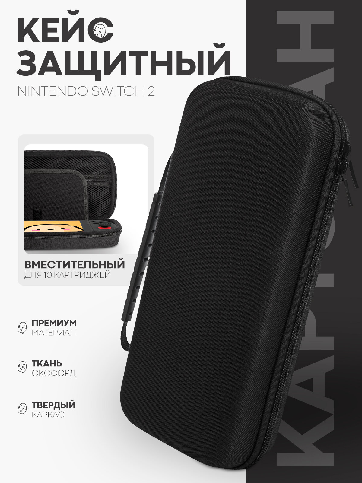 Премиальный защитный чехол для Nintendo Switch 2 (Нинтендо Свитч 2), бренд картофан, черный