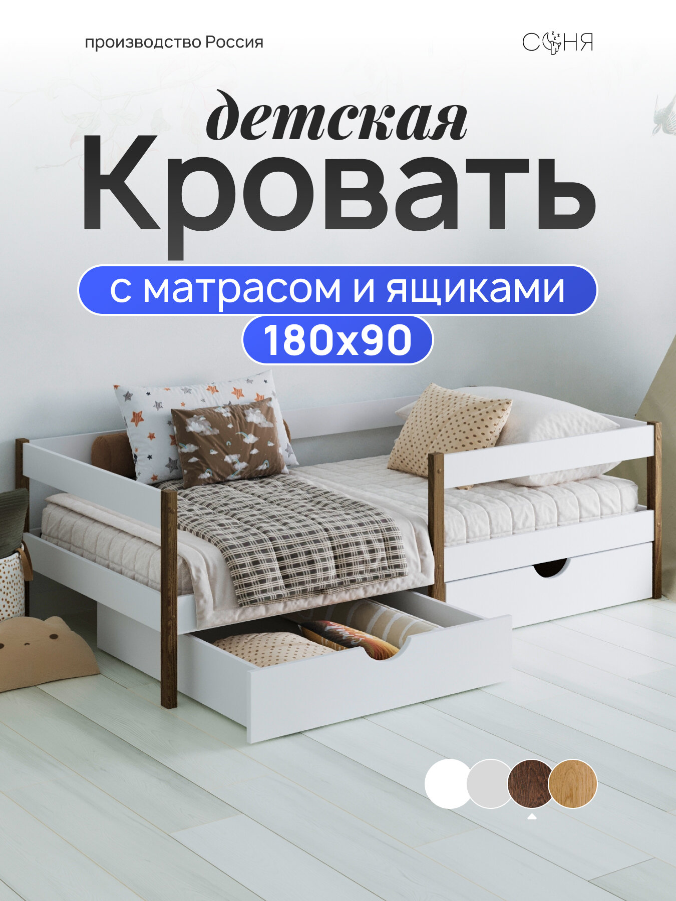 Кровать детская с матрасом и ящиками для белья "Соня" 180х90 см; цвет венге