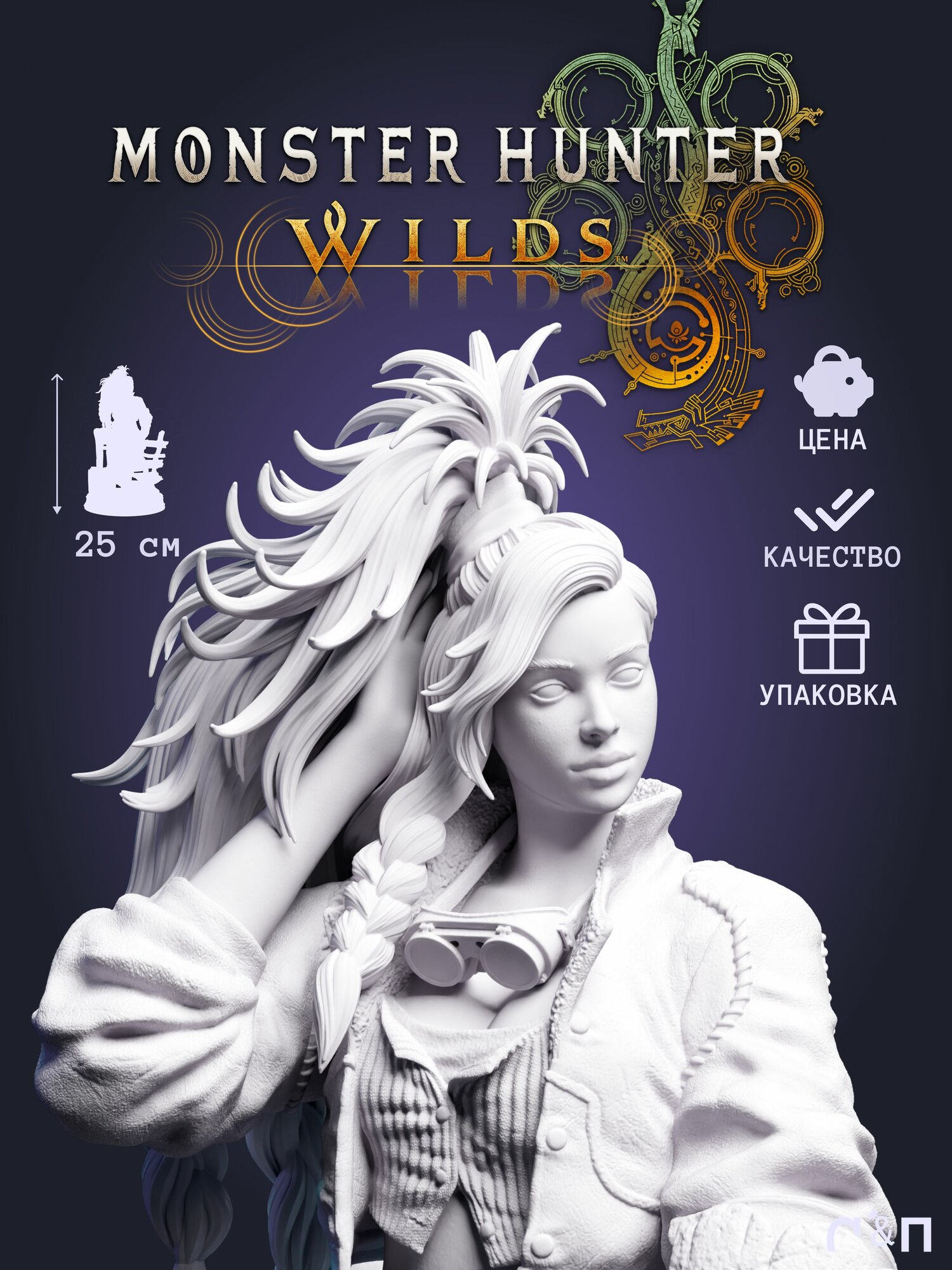 Фигурка Джемма (Gemma) из игры Охотник на монстров: Дикие земли (Monster Hunter Wilds) под покрас 25 см