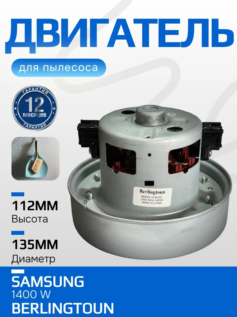 Двигатель мотор для пылесоса 1400W H-112 D-135