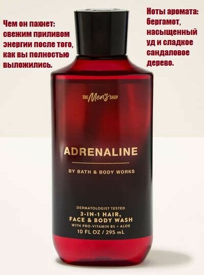 Bath and Body Works мужской увлажняющий гель для душа 3-в-1 Adrenaline (295 мл)