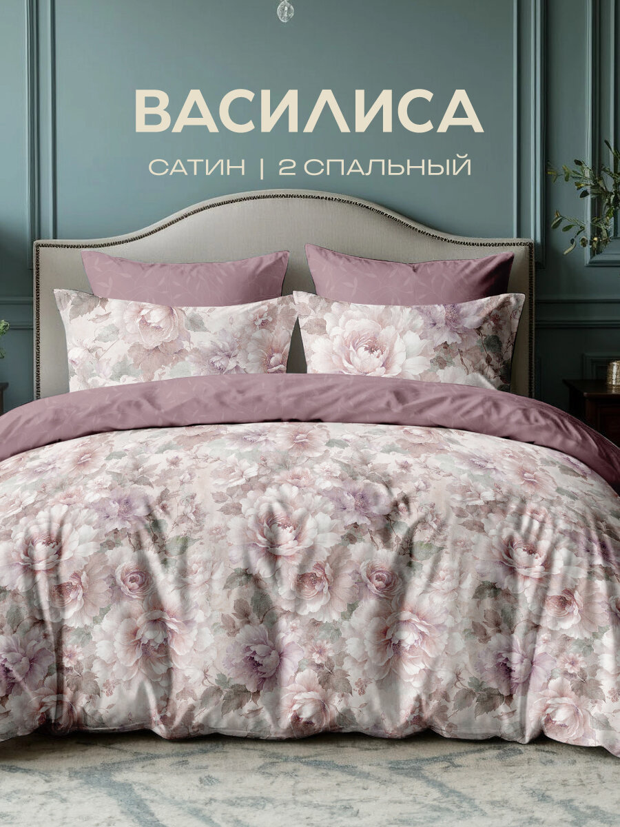 Постельное белье Василиса 2-спальное, Сатин, наволочки 70х70 см, Floriana