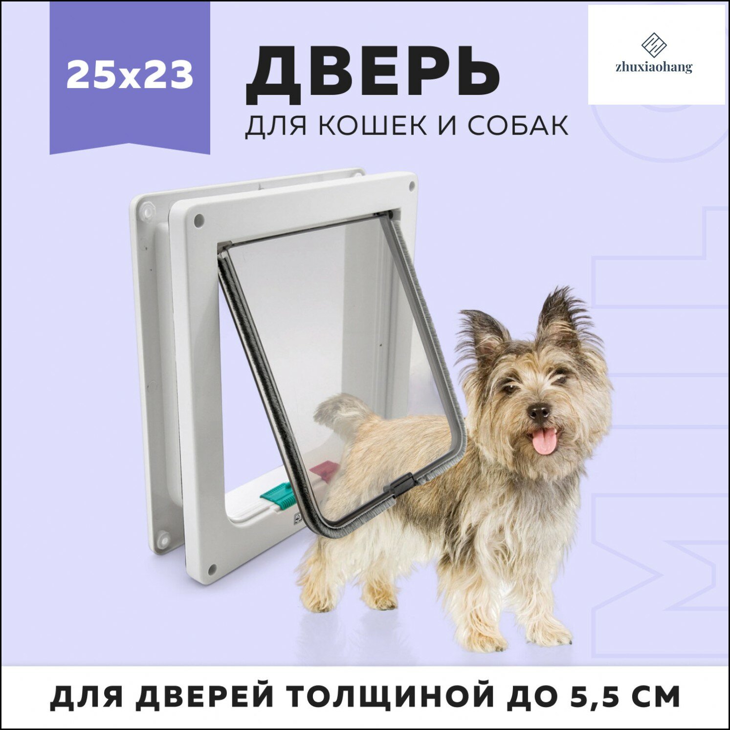 Эксклюзивная дверца Milo для животных 25x23x5.5 см, белая, с замком