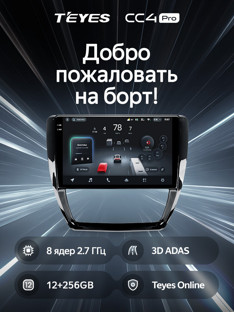 Магнитола TEYES CC4Pro 12/256 ГБ For Фольксваген Джетта 6 For Volkswagen Jetta 6 2011 - 2018